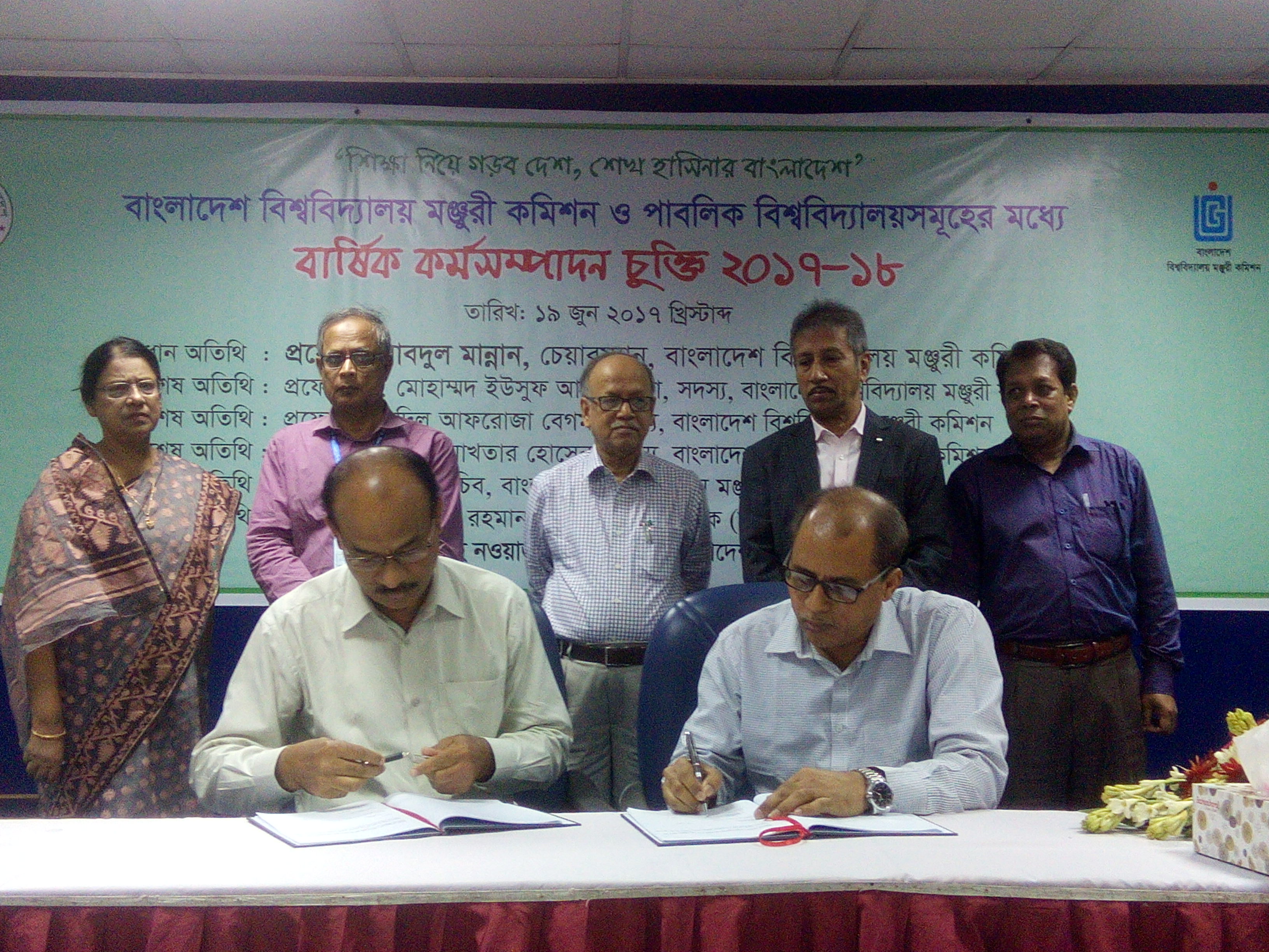 Bangladesh Agricultural University (BAU)